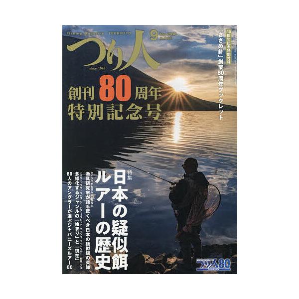 【発売日：2026年07月24日】※商品画像はイメージや仮デザインが含まれている場合があります。帯の有無など実際と異なる場合があります。出版社:つり人社発売日:2026年07月24日雑誌版型:B5キーワード:つり人２０２６年９月号 つりびと...