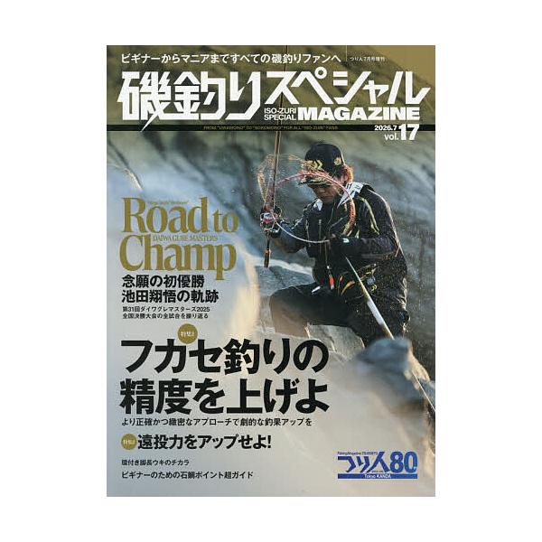 【発売日：2026年05月22日】※商品画像はイメージや仮デザインが含まれている場合があります。帯の有無など実際と異なる場合があります。出版社:つり人社発売日:2026年05月22日雑誌版型:Aヘンキーワード:「磯釣りスペシャルMAGAZI...