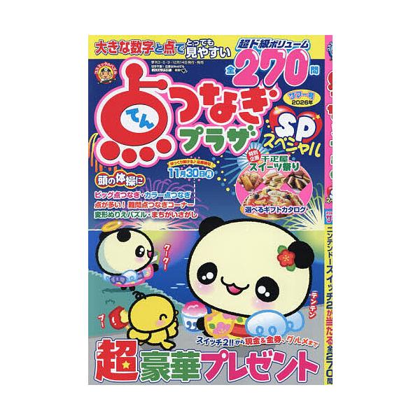 【発売日：2026年06月12日】※商品画像はイメージや仮デザインが含まれている場合があります。帯の有無など実際と異なる場合があります。出版社:コスミック出版発売日:2026年06月12日雑誌版型:A4キーワード:点つなぎプラザスペシャル２...