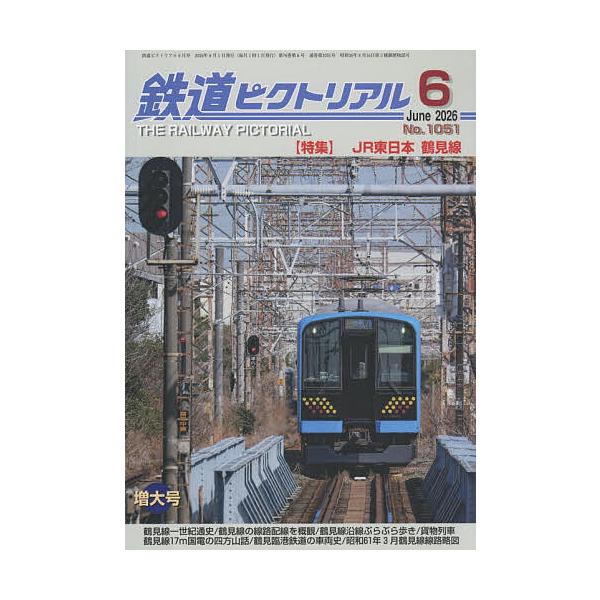 【発売日：2026年04月21日】※商品画像はイメージや仮デザインが含まれている場合があります。帯の有無など実際と異なる場合があります。出版社:電気車研究会発売日:2026年04月21日雑誌版型:B5キーワード:鉄道ピクトリアル２０２６年６...