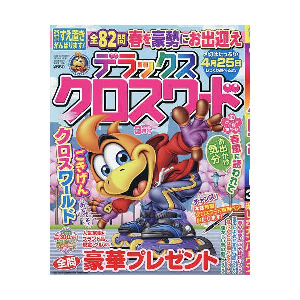 【発売日：2026年01月19日】※商品画像はイメージや仮デザインが含まれている場合があります。帯の有無など実際と異なる場合があります。出版社:マガジンマガジン発売日:2026年01月19日雑誌版型:ABキーワード:デラックスクロスワード２...