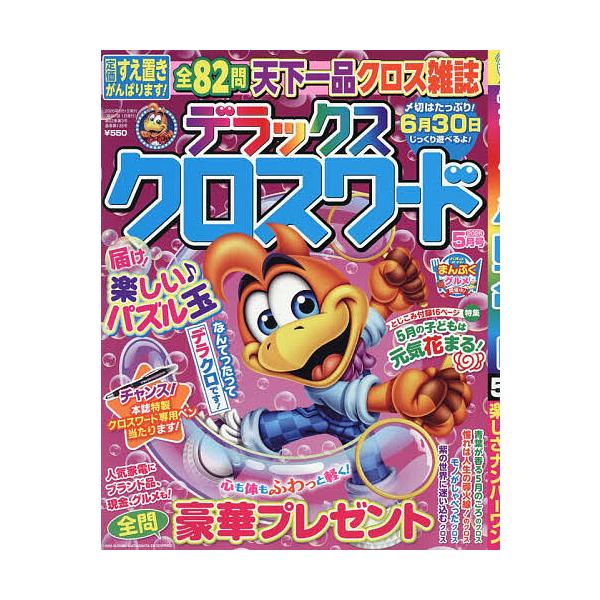 【発売日：2026年03月19日】※商品画像はイメージや仮デザインが含まれている場合があります。帯の有無など実際と異なる場合があります。出版社:マガジンマガジン発売日:2026年03月19日雑誌版型:ABキーワード:デラックスクロスワード２...
