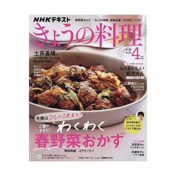 【発売日：2026年03月21日】※商品画像はイメージや仮デザインが含まれている場合があります。帯の有無など実際と異なる場合があります。出版社:NHK出版発売日:2026年03月21日雑誌版型:ABキーワード:NHKきょうの料理２０２６年４...