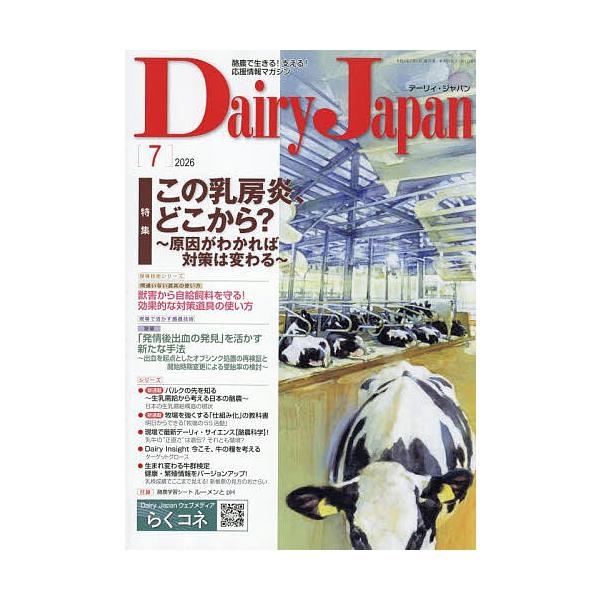 【発売日：2026年06月24日】※商品画像はイメージや仮デザインが含まれている場合があります。帯の有無など実際と異なる場合があります。出版社:デーリィ・ジャパン社発売日:2026年06月24日雑誌版型:A4キーワード:デーリィジャパン２０...
