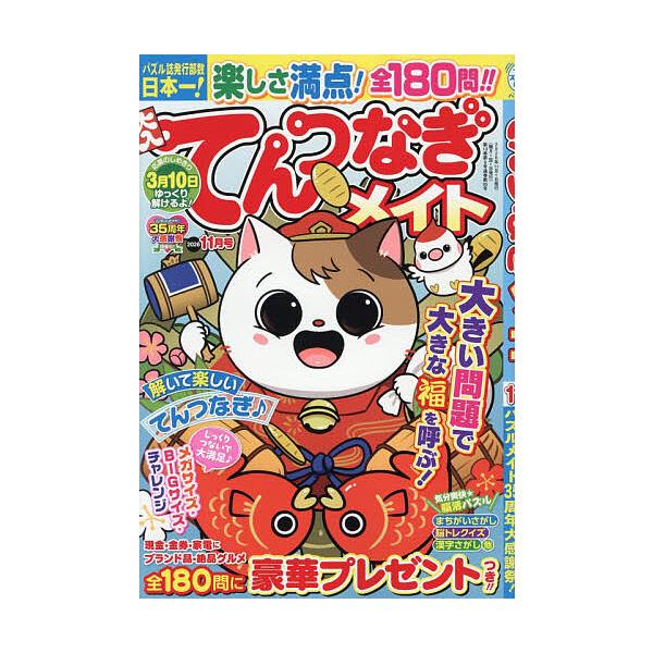 【発売日：2026年09月26日】※商品画像はイメージや仮デザインが含まれている場合があります。帯の有無など実際と異なる場合があります。出版社:マガジンマガジン発売日:2026年09月26日雑誌版型:A4キーワード:てんつなぎメイト２０２６...