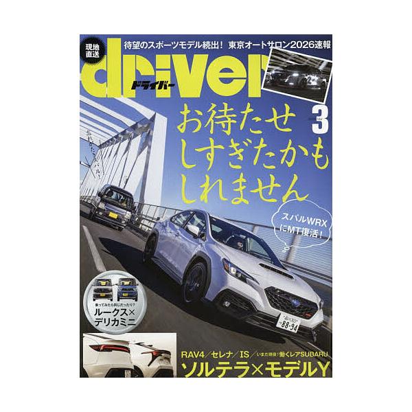【発売日：2026年01月20日】※商品画像はイメージや仮デザインが含まれている場合があります。帯の有無など実際と異なる場合があります。出版社:八重洲出版発売日:2026年01月20日雑誌版型:Aヘンキーワード:ドライバー２０２６年３月号 ...