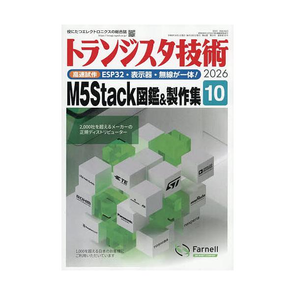 【発売日：2026年09月10日】※商品画像はイメージや仮デザインが含まれている場合があります。帯の有無など実際と異なる場合があります。出版社:CQ出版発売日:2026年09月10日雑誌版型:B5キーワード:トランジスタ技術２０２６年１０月...