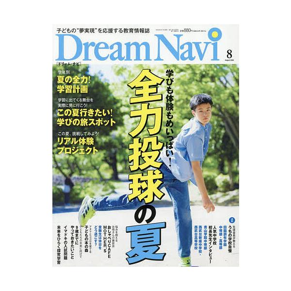 【発売日：2026年06月18日】※商品画像はイメージや仮デザインが含まれている場合があります。帯の有無など実際と異なる場合があります。出版社:ナガセ発売日:2026年06月18日雑誌版型:Aヘンキーワード:DreamNavi２０２６年８月...