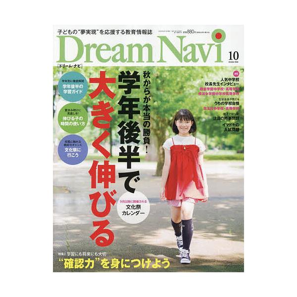【発売日：2026年08月18日】※商品画像はイメージや仮デザインが含まれている場合があります。帯の有無など実際と異なる場合があります。出版社:ナガセ発売日:2026年08月18日雑誌版型:Aヘンキーワード:DreamNavi２０２６年１０...