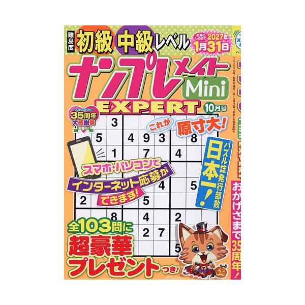 【発売日：2026年09月02日】※商品画像はイメージや仮デザインが含まれている場合があります。帯の有無など実際と異なる場合があります。出版社:マガジンマガジン発売日:2026年09月02日雑誌版型:A5キーワード:ナンプレメイトMiniE...