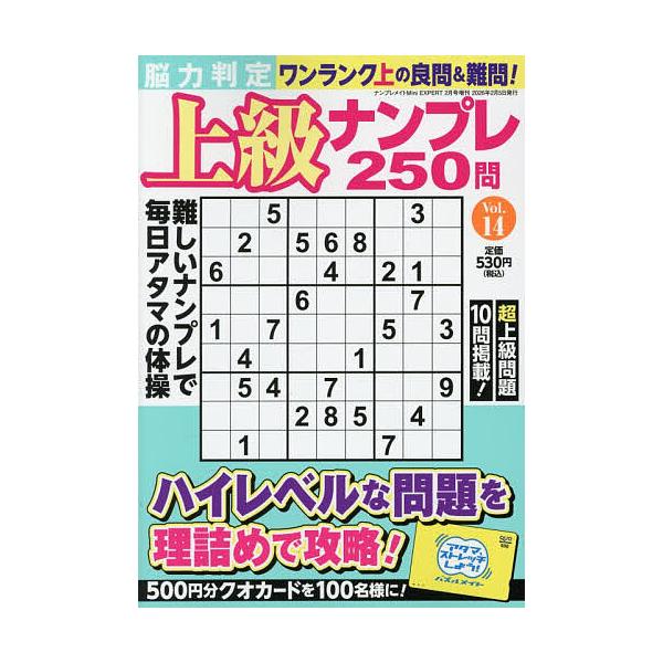 【発売日：2026年01月13日】※商品画像はイメージや仮デザインが含まれている場合があります。帯の有無など実際と異なる場合があります。出版社:マガジンマガジン発売日:2026年01月13日雑誌版型:B6キーワード:脳力判定上級ナンプレ２５...