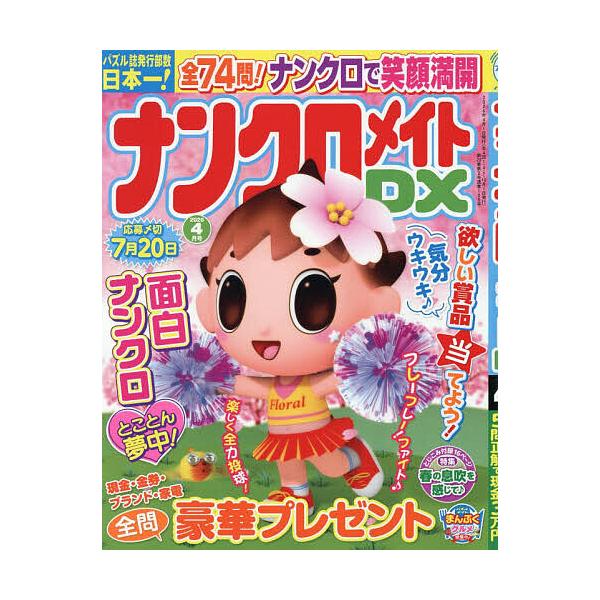 【発売日：2026年02月18日】※商品画像はイメージや仮デザインが含まれている場合があります。帯の有無など実際と異なる場合があります。出版社:マガジンマガジン発売日:2026年02月18日雑誌版型:ABキーワード:ナンクロメイトDX２０２...