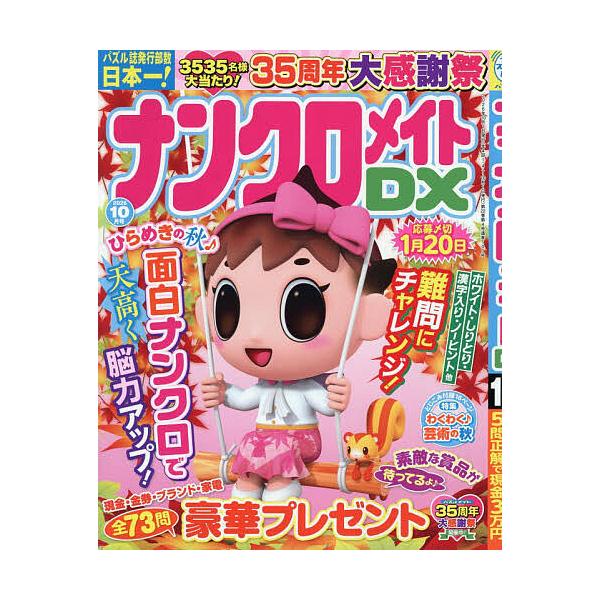 【発売日：2026年08月19日】※商品画像はイメージや仮デザインが含まれている場合があります。帯の有無など実際と異なる場合があります。出版社:マガジンマガジン発売日:2026年08月19日雑誌版型:ABキーワード:ナンクロメイトDX２０２...