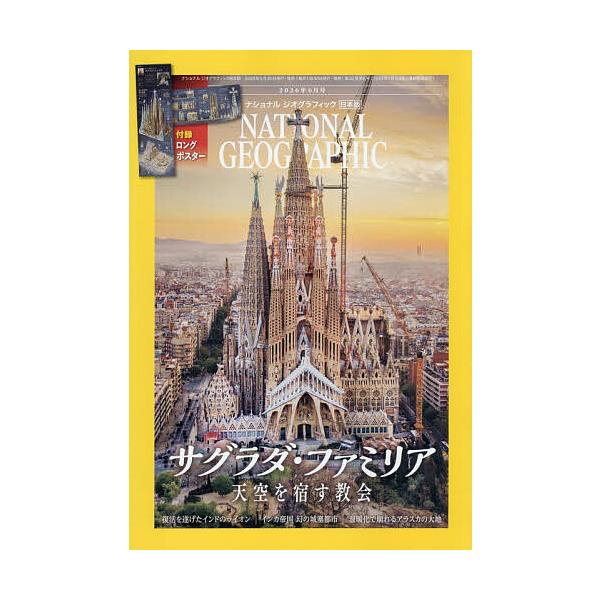 【発売日：2026年05月29日】※商品画像はイメージや仮デザインが含まれている場合があります。帯の有無など実際と異なる場合があります。出版社:日経BPマーケティング発売日:2026年05月29日雑誌版型:B5キーワード:ナショナルジオグラ...