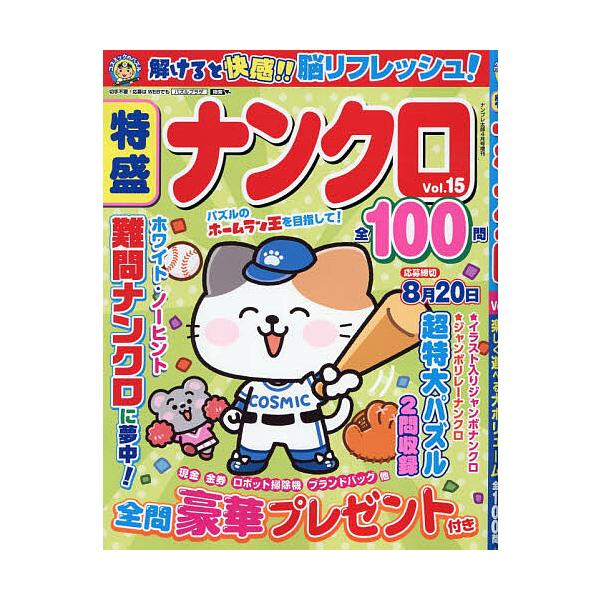 【発売日：2026年03月12日】※商品画像はイメージや仮デザインが含まれている場合があります。帯の有無など実際と異なる場合があります。出版社:コスミック出版発売日:2026年03月12日雑誌版型:ABキーワード:特盛ナンクロVol．１５２...
