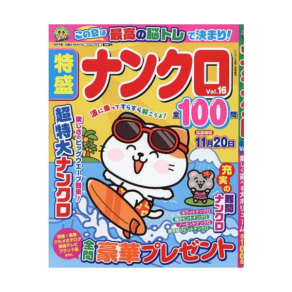 【発売日：2026年06月15日】※商品画像はイメージや仮デザインが含まれている場合があります。帯の有無など実際と異なる場合があります。出版社:コスミック出版発売日:2026年06月15日雑誌版型:ABキーワード:特盛ナンクロVol．１６２...