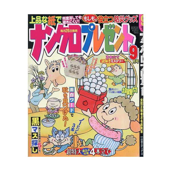 【発売日：2026年07月24日】※商品画像はイメージや仮デザインが含まれている場合があります。帯の有無など実際と異なる場合があります。出版社:日本エディターズ発売日:2026年07月24日雑誌版型:ABキーワード:ナンクロプレゼント２０２...