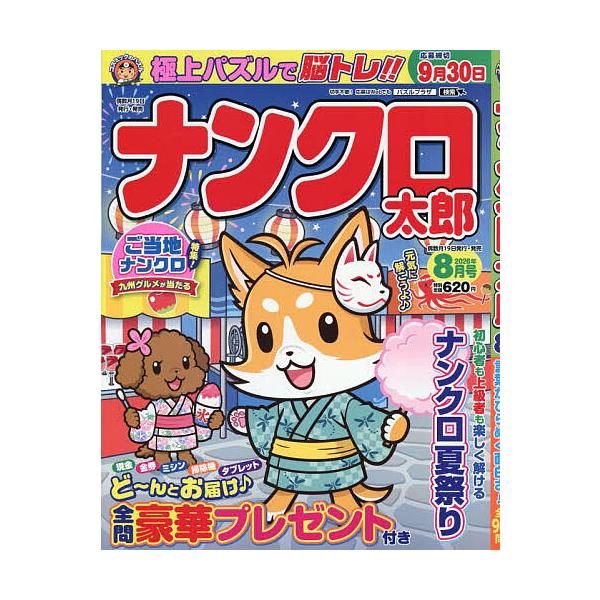 【発売日：2026年06月18日】※商品画像はイメージや仮デザインが含まれている場合があります。帯の有無など実際と異なる場合があります。出版社:コスミック出版発売日:2026年06月18日雑誌版型:ABキーワード:ナンクロ太郎２０２６年８月...