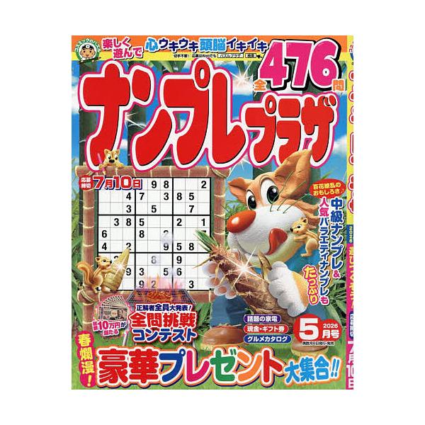 【発売日：2026年04月08日】※商品画像はイメージや仮デザインが含まれている場合があります。帯の有無など実際と異なる場合があります。出版社:コスミック出版発売日:2026年04月08日雑誌版型:ABキーワード:ナンプレプラザ２０２６年５...