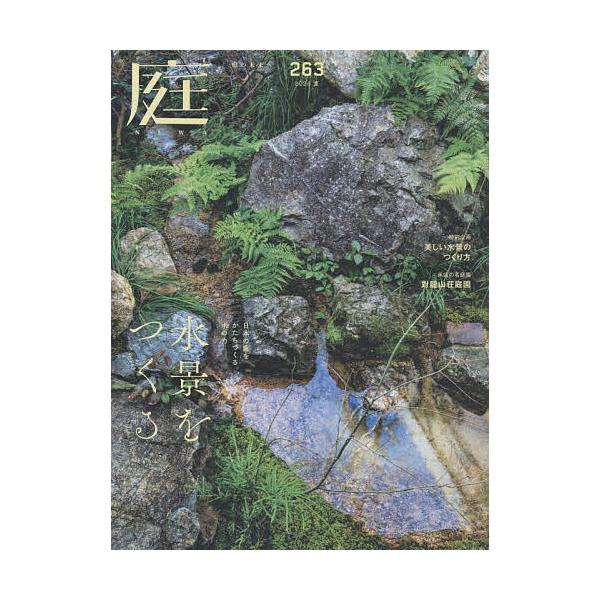 【発売日：2026年04月01日】※商品画像はイメージや仮デザインが含まれている場合があります。帯の有無など実際と異なる場合があります。出版社:建築資料研究社発売日:2026年04月01日雑誌版型:Aヘンキーワード:庭２０２６年５月号 にわ ニワ