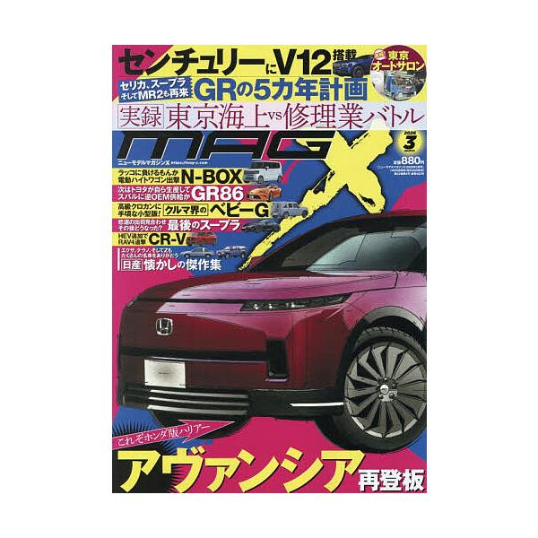 【発売日：2026年01月26日】※商品画像はイメージや仮デザインが含まれている場合があります。帯の有無など実際と異なる場合があります。出版社:ムックハウス発売日:2026年01月26日雑誌版型:A4キーワード:ニューモデルマガジンX２０２...