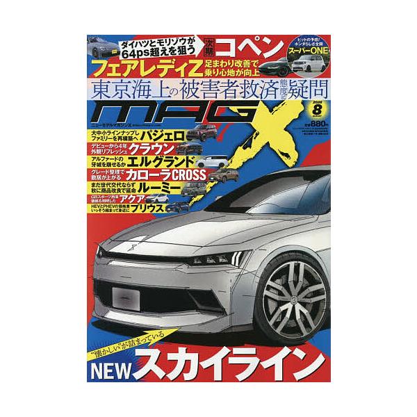 【発売日：2026年06月25日】※商品画像はイメージや仮デザインが含まれている場合があります。帯の有無など実際と異なる場合があります。出版社:ムックハウス発売日:2026年06月25日雑誌版型:A4キーワード:ニューモデルマガジンX２０２...