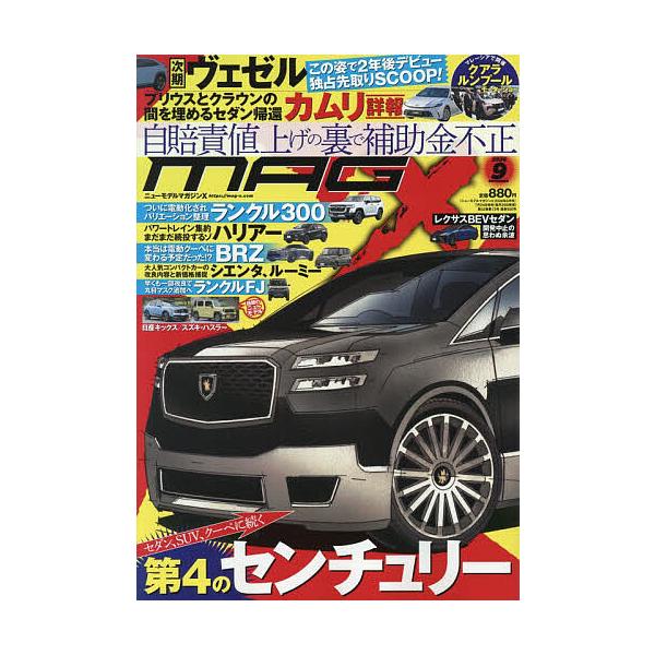 【発売日：2026年07月24日】※商品画像はイメージや仮デザインが含まれている場合があります。帯の有無など実際と異なる場合があります。出版社:ムックハウス発売日:2026年07月24日雑誌版型:A4キーワード:ニューモデルマガジンX２０２...