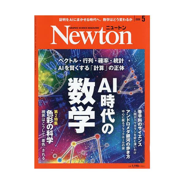 【発売日：2026年03月26日】※商品画像はイメージや仮デザインが含まれている場合があります。帯の有無など実際と異なる場合があります。出版社:ニュートン・プレス発売日:2026年03月26日雑誌版型:Aヘンキーワード:Newton（ニュー...
