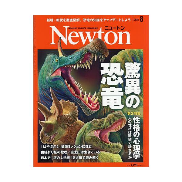 【発売日：2026年06月25日】※商品画像はイメージや仮デザインが含まれている場合があります。帯の有無など実際と異なる場合があります。出版社:ニュートン・プレス発売日:2026年06月25日雑誌版型:Aヘンキーワード:Newton（ニュー...