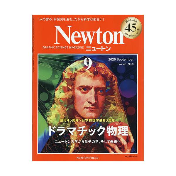 【発売日：2026年07月24日】※商品画像はイメージや仮デザインが含まれている場合があります。帯の有無など実際と異なる場合があります。出版社:ニュートン・プレス発売日:2026年07月24日雑誌版型:Aヘンキーワード:Newton（ニュー...