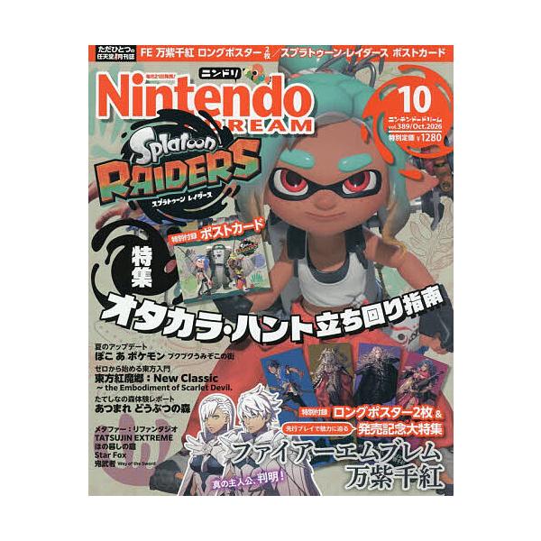 【発売日：2026年08月21日】※商品画像はイメージや仮デザインが含まれている場合があります。帯の有無など実際と異なる場合があります。出版社:徳間書店発売日:2026年08月21日雑誌版型:ABキーワード:NintendoDREAM２０２...