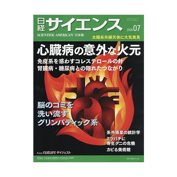 【発売日：2026年05月25日】※商品画像はイメージや仮デザインが含まれている場合があります。帯の有無など実際と異なる場合があります。出版社:日経BPマーケティング発売日:2026年05月25日雑誌版型:Aヘンキーワード:日経サイエンス２...