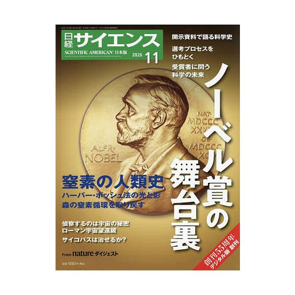 【発売日：2026年09月25日】※商品画像はイメージや仮デザインが含まれている場合があります。帯の有無など実際と異なる場合があります。出版社:日経BPマーケティング発売日:2026年09月25日雑誌版型:Aヘンキーワード:日経サイエンス２...