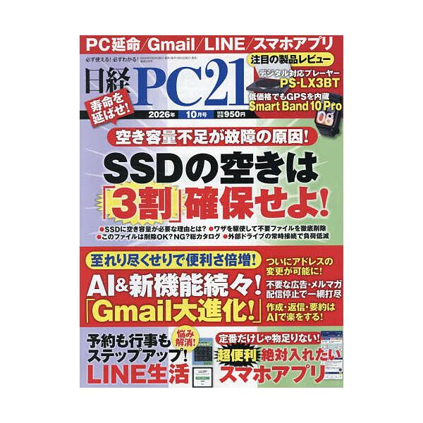 【発売日：2026年08月24日】※商品画像はイメージや仮デザインが含まれている場合があります。帯の有無など実際と異なる場合があります。出版社:日経BPマーケティング発売日:2026年08月24日雑誌版型:Aヘンキーワード:日経PC２１２０...