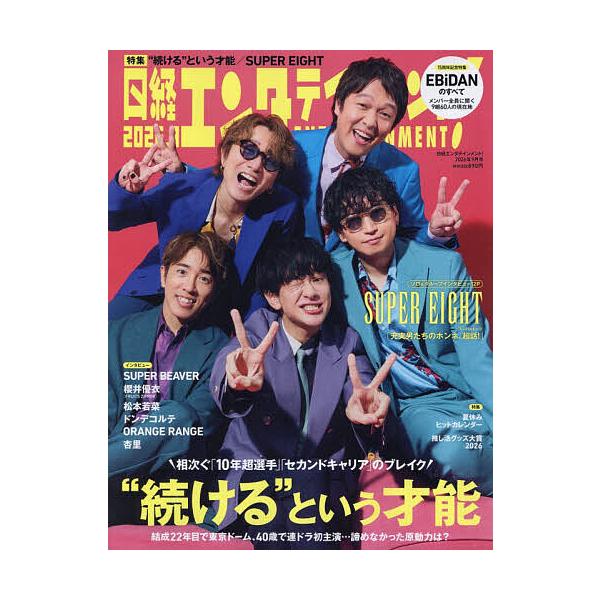 【発売日：2026年08月04日】※商品画像はイメージや仮デザインが含まれている場合があります。帯の有無など実際と異なる場合があります。出版社:日経BPマーケティング発売日:2026年08月04日雑誌版型:Aヘンキーワード:日経エンタテイン...