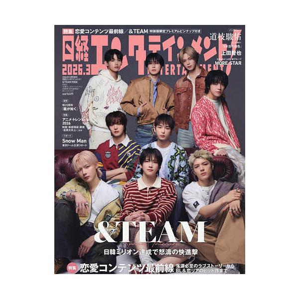 【発売日：2026年02月04日】※商品画像はイメージや仮デザインが含まれている場合があります。帯の有無など実際と異なる場合があります。出版社:日経BPマーケティング発売日:2026年02月04日雑誌版型:Aヘンキーワード:日経エンタテイン...