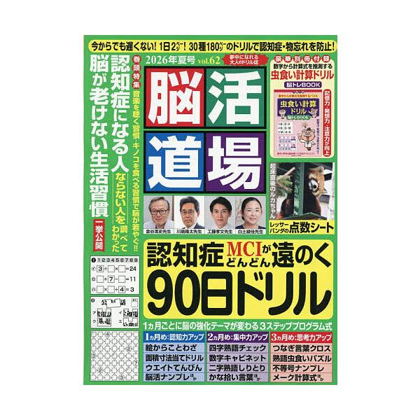 【発売日：2026年05月26日】※商品画像はイメージや仮デザインが含まれている場合があります。帯の有無など実際と異なる場合があります。出版社:わかさ出版発売日:2026年05月26日雑誌版型:Aヘンキーワード:脳活道場２０２６年７月号 の...