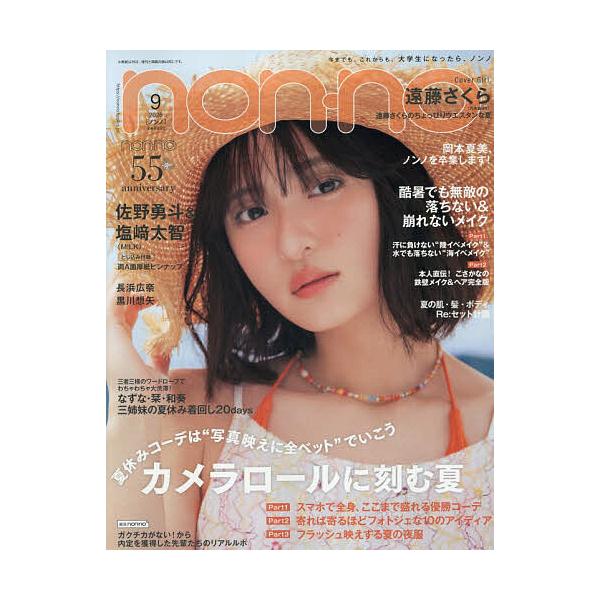 【発売日：2026年07月21日】※商品画像はイメージや仮デザインが含まれている場合があります。帯の有無など実際と異なる場合があります。出版社:集英社発売日:2026年07月21日雑誌版型:Aヘンキーワード:non・no（ノンノ）２０２６年...