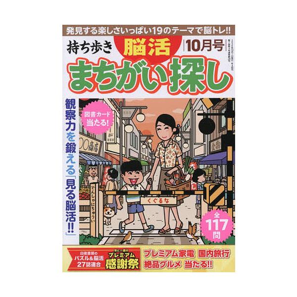 【発売日：2026年08月26日】※商品画像はイメージや仮デザインが含まれている場合があります。帯の有無など実際と異なる場合があります。出版社:白夜書房発売日:2026年08月26日雑誌版型:B6キーワード:持ち歩き脳活まちがい探し２０２６...