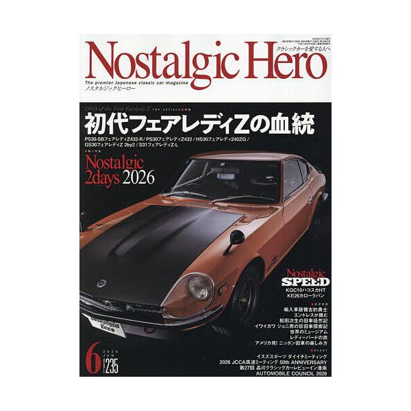 【発売日：2026年05月01日】※商品画像はイメージや仮デザインが含まれている場合があります。帯の有無など実際と異なる場合があります。出版社:芸文社発売日:2026年05月01日雑誌版型:Aヘンキーワード:ノスタルジックヒーロー２０２６年...
