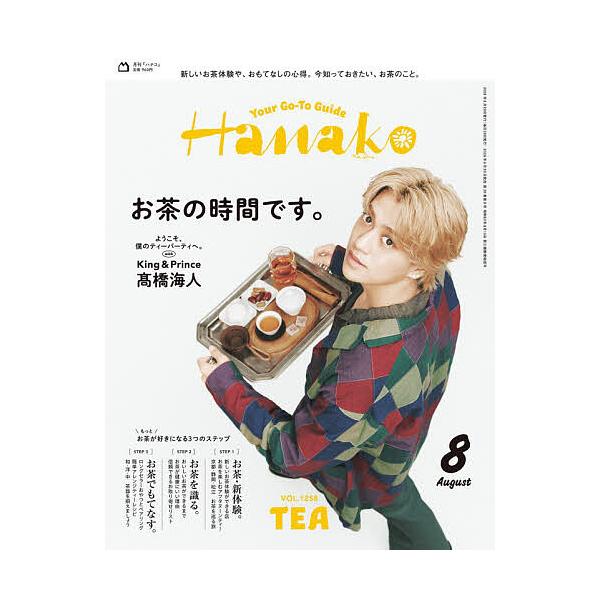 【発売日：2026年06月26日】※商品画像はイメージや仮デザインが含まれている場合があります。帯の有無など実際と異なる場合があります。出版社:マガジンハウス発売日:2026年06月26日雑誌版型:Aヘンキーワード:Hanako（ハナコ）２...