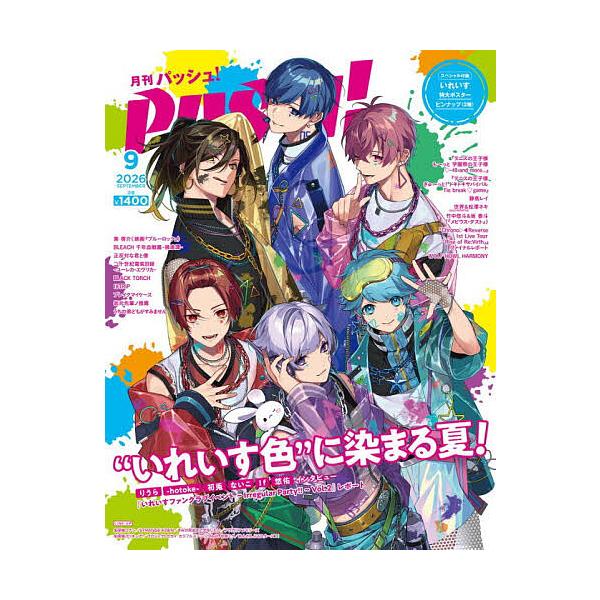 【発売日：2026年08月07日】※商品画像はイメージや仮デザインが含まれている場合があります。帯の有無など実際と異なる場合があります。出版社:主婦と生活社発売日:2026年08月07日雑誌版型:Aヘンキーワード:PASH！２０２６年９月号...