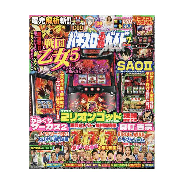 【発売日：2026年06月12日】※商品画像はイメージや仮デザインが含まれている場合があります。帯の有無など実際と異なる場合があります。出版社:ガイドワークス発売日:2026年06月12日雑誌版型:ABキーワード:パチスロ必勝ガイドMAX２...