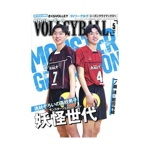 【発売日：2026年04月15日】※商品画像はイメージや仮デザインが含まれている場合があります。帯の有無など実際と異なる場合があります。出版社:日本文化出版発売日:2026年04月15日雑誌版型:A4キーワード:バレーボール２０２６年５月号...