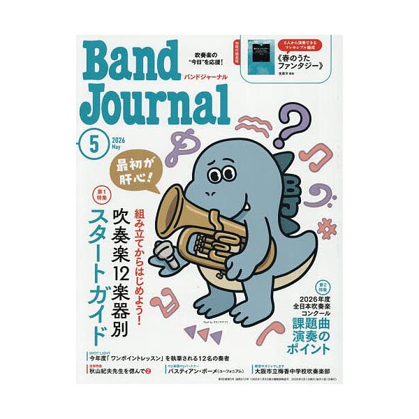 【発売日：2026年04月10日】※商品画像はイメージや仮デザインが含まれている場合があります。帯の有無など実際と異なる場合があります。出版社:音楽之友社発売日:2026年04月10日雑誌版型:Aヘンキーワード:バンドジャーナル２０２６年５...