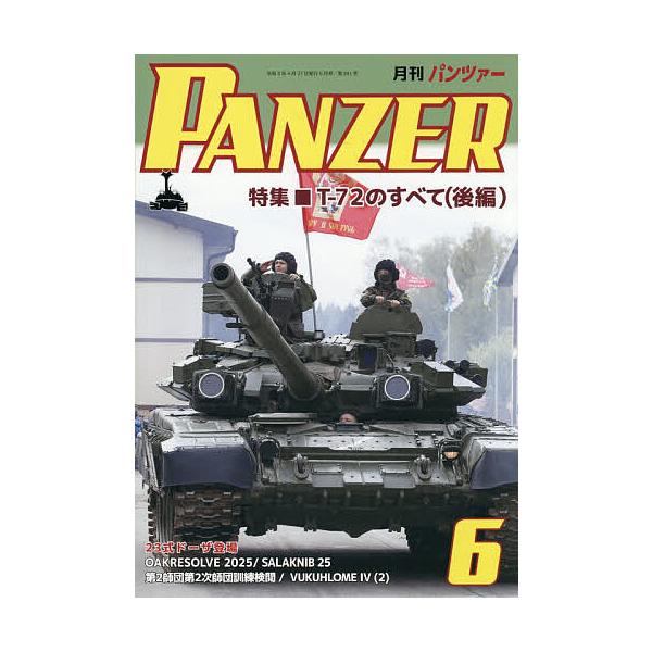 【発売日：2026年04月27日】※商品画像はイメージや仮デザインが含まれている場合があります。帯の有無など実際と異なる場合があります。出版社:アルゴノート発売日:2026年04月27日雑誌版型:B5キーワード:PANZER（パンツァー）２...