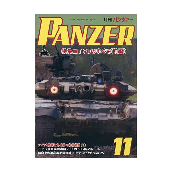 【発売日：2026年09月26日】※商品画像はイメージや仮デザインが含まれている場合があります。帯の有無など実際と異なる場合があります。出版社:アルゴノート発売日:2026年09月26日雑誌版型:B5キーワード:PANZER（パンツァー）２...