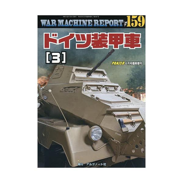 【発売日：2026年04月16日】※商品画像はイメージや仮デザインが含まれている場合があります。帯の有無など実際と異なる場合があります。出版社:アルゴノート発売日:2026年04月16日雑誌版型:B5キーワード:WARMACHINEREPO...