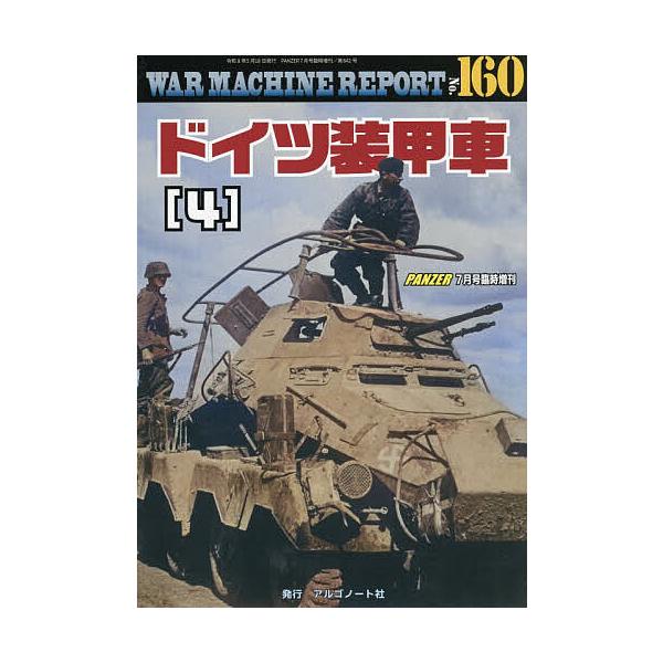 【発売日：2026年05月18日】※商品画像はイメージや仮デザインが含まれている場合があります。帯の有無など実際と異なる場合があります。出版社:アルゴノート発売日:2026年05月18日雑誌版型:B5キーワード:WARMACHINEREPO...