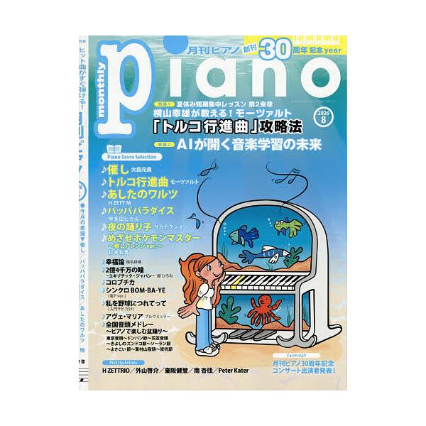 【発売日：2026年07月17日】※商品画像はイメージや仮デザインが含まれている場合があります。帯の有無など実際と異なる場合があります。出版社:ヤマハミュージックメディア発売日:2026年07月17日雑誌版型:Aヘンキーワード:Piano２...